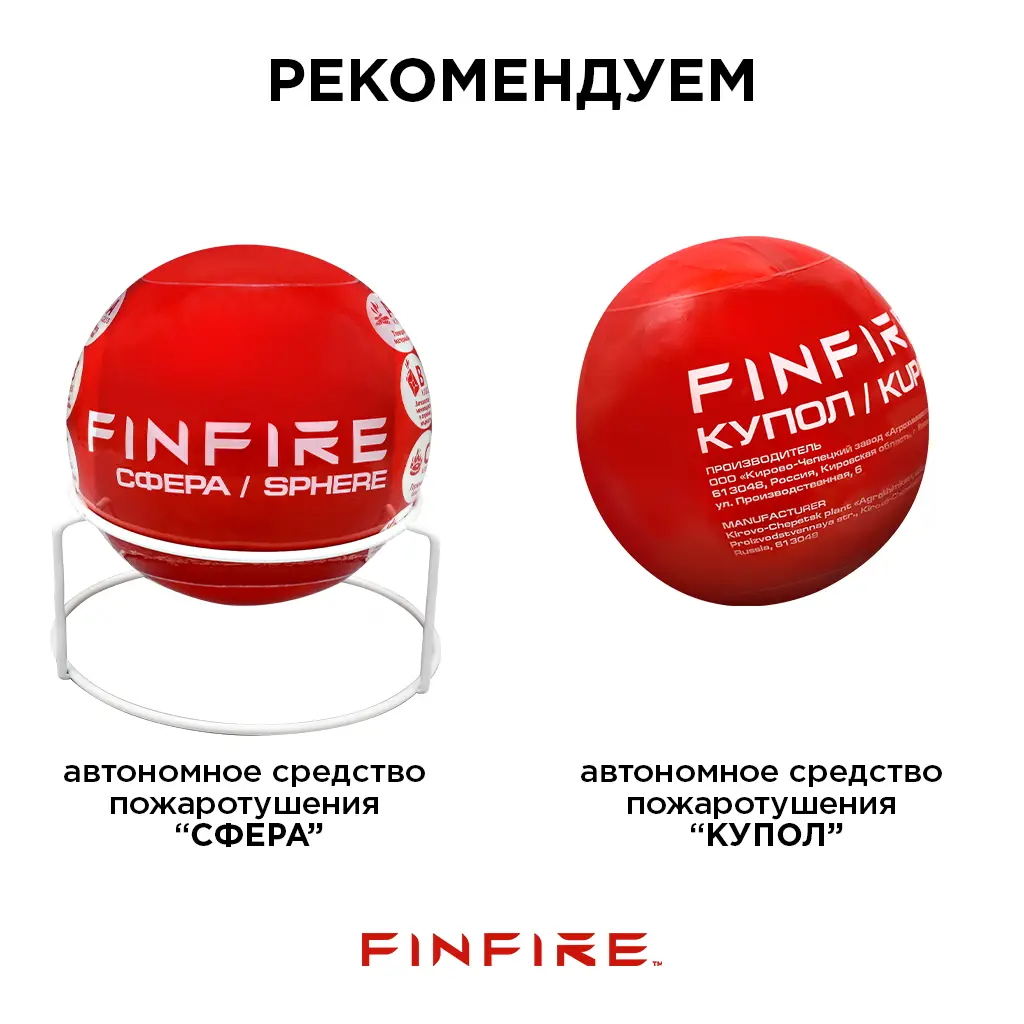 Автономное устройство пожаротушения FINFIRE "ТАБ", 1 шт